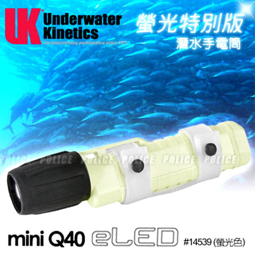 美國UK Mini Q40 eLED Plus極亮潛水燈 14539螢光 - 探險家戶外用品