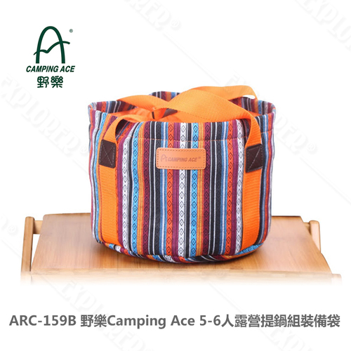 ARC-159B 野樂 野樂Camping Ace 5-6人露營提鍋組裝備袋 圓形民族風裝備袋 提袋 鍋袋 收納袋 - 探險家戶外用品