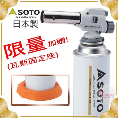 KC-700 日本製SOTO CB噴火槍 噴槍 瓦斯噴燈 (贈瓦斯固定架) 中秋烤肉架木炭生火 焚火台燒炭精烤布雷必備 - 探險家戶外用品