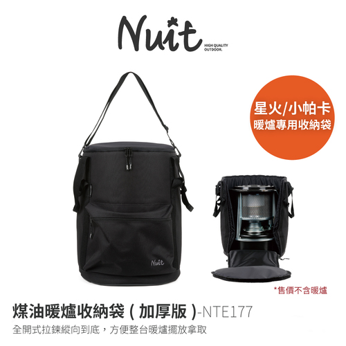 NTE177 努特NUIT 煤油暖爐收納袋(加厚版) 暖爐收納袋 台灣製 煤油暖爐保護袋 圓形裝備袋筒形攜行袋 - 探險家戶外用品